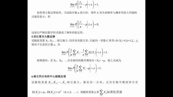 考研数学概率论及数理统计公式总结大全