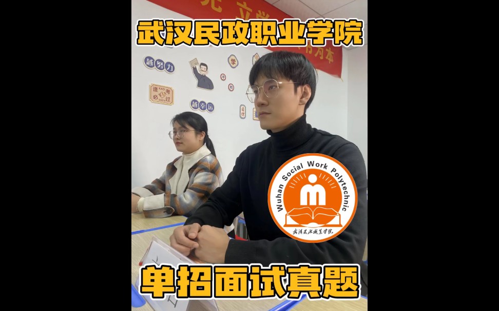 单招面试到底考什么?1分钟带你实景还原