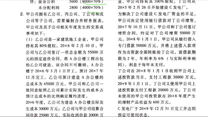 注会会计第27章合并报表-2-历年真题讲解2-学浪计划