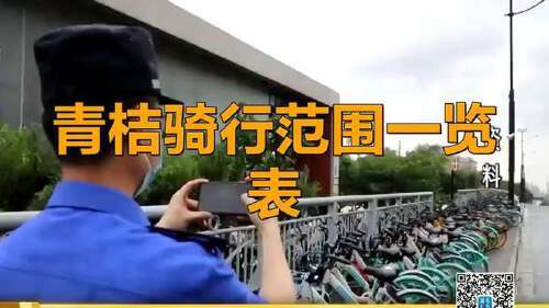 青桔单车能骑多远?这份超全范围地图告诉你答案!