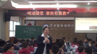 “打造灵动课堂,聚焦有效教学”语文主题研讨活动之《长江保卫战》