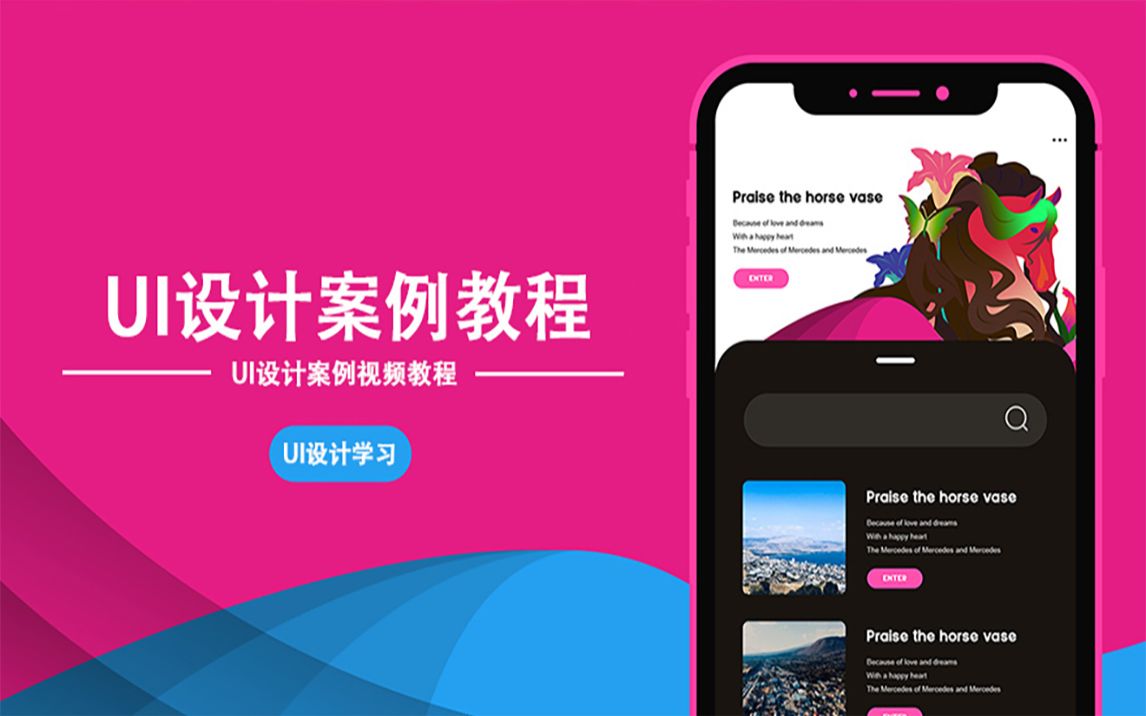UI设计-UI设计案例视频教程