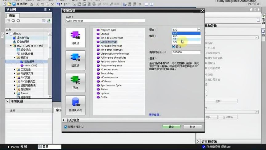 创建TP700精智面板与SIMATIC S7-1500 PLC之间的通信连接