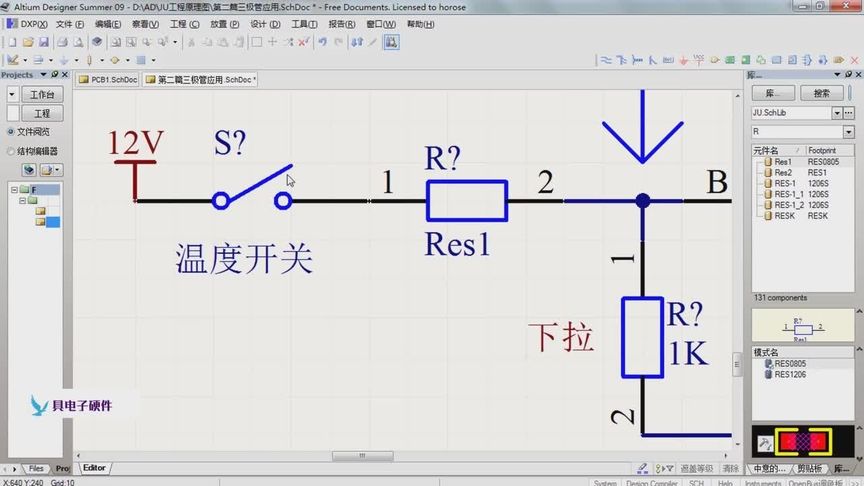 第二篇第五节,实际设计三极管详细分析,滤波电路讲解