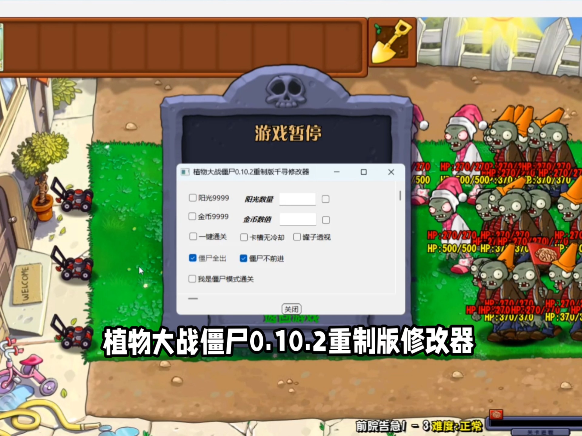 植物大战僵尸0.10.2重制版修改器 感兴趣的 想玩的可以来看一下!