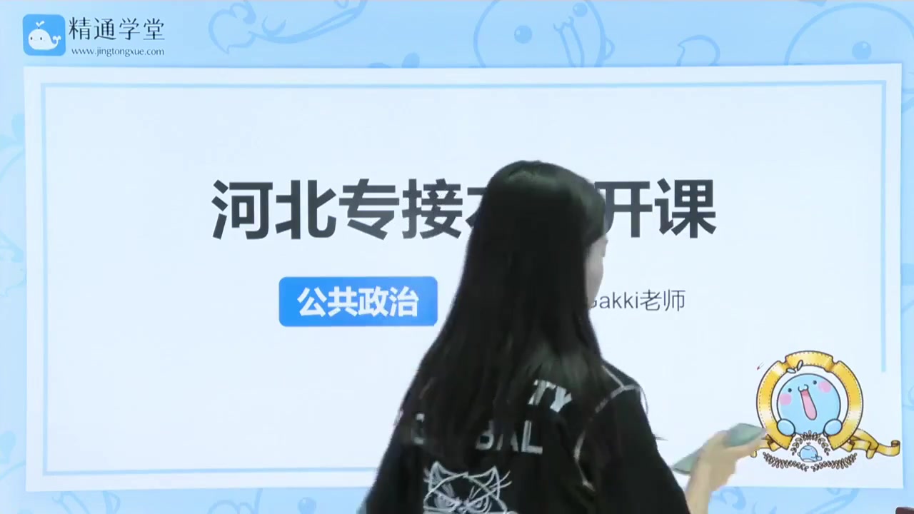【河北专接本】公共课政治提分技巧课