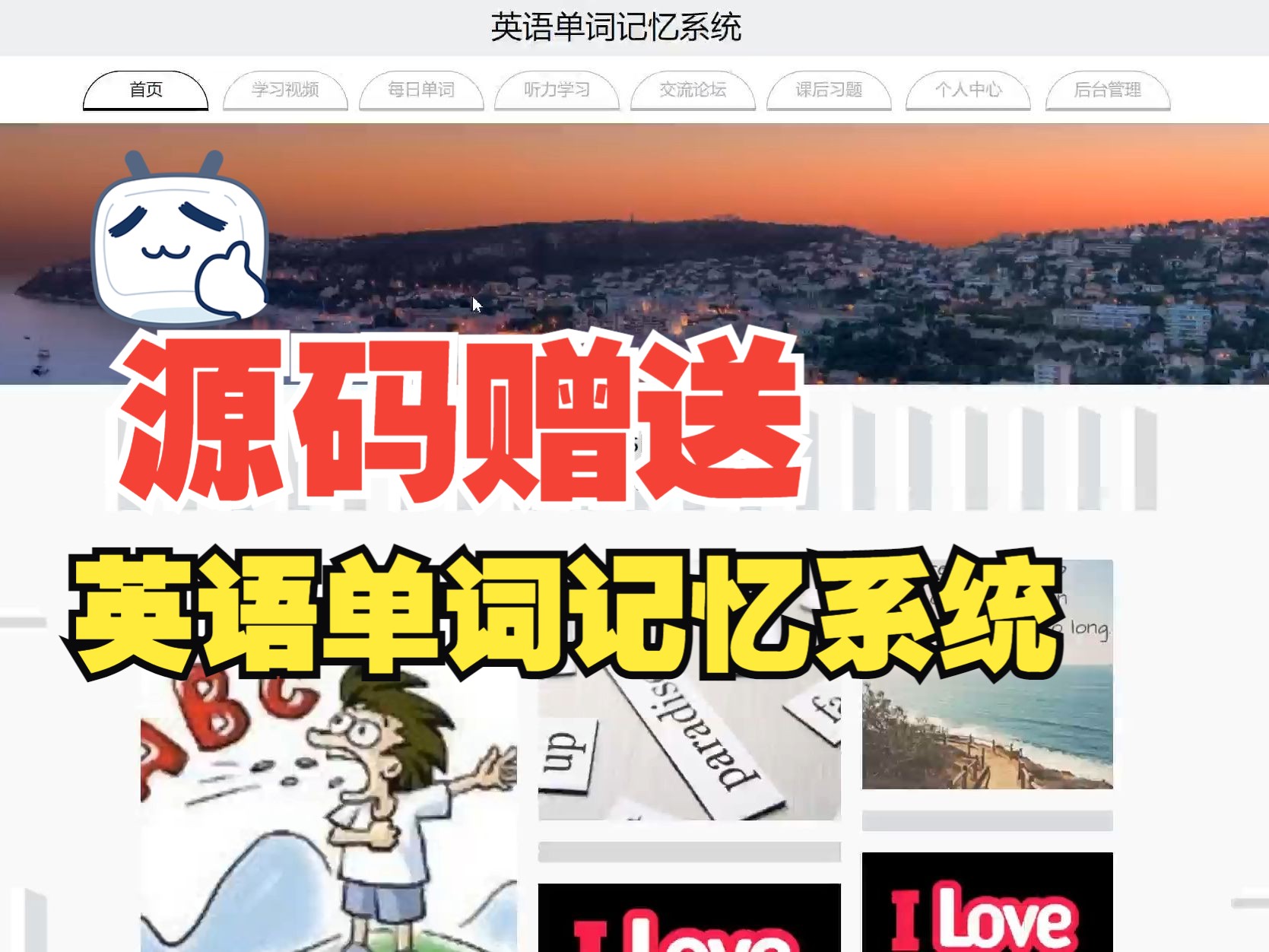 计算机毕设ssm英语单词记忆系统75xh9(程序+源码+lw+部署)已经答辩...