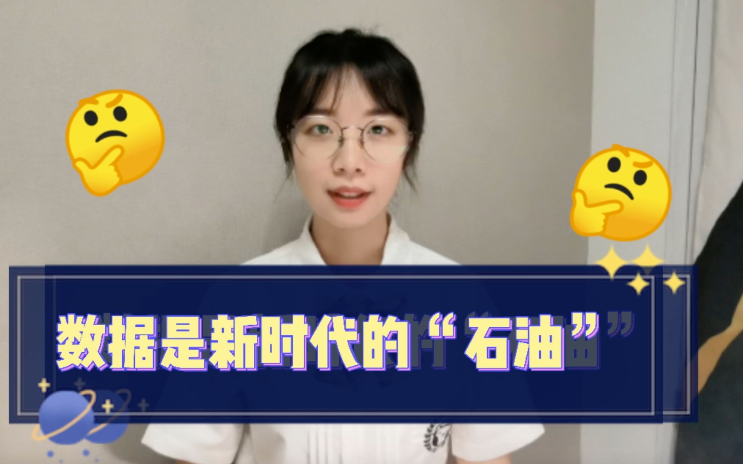 数据安全&隐私系列02:大数据是新时代的石油#大数据#信息安全#隐私...