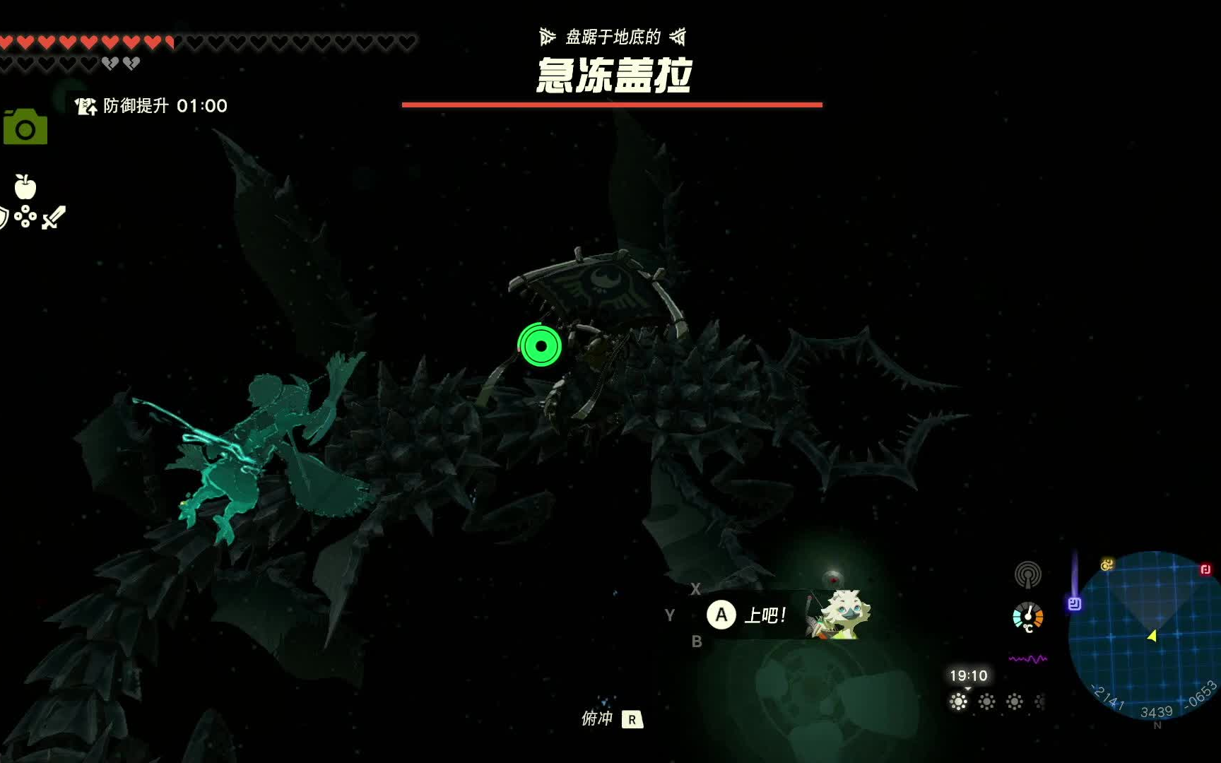 【塞尔达传说:王国之泪】急冻盖拉(地底)无需武器打法攻略