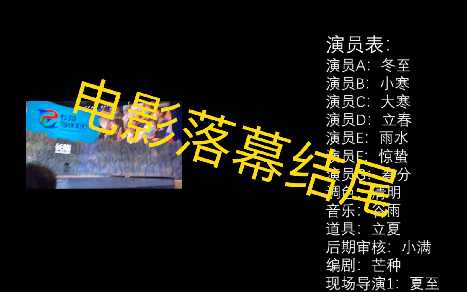 电影落幕式PPT结尾教程