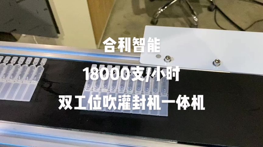#无菌工艺 #bfs技术服务 #bfs吹灌封