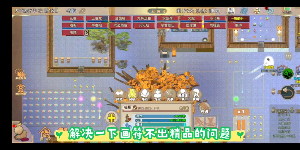 了不起的修仙模拟器之画符推荐