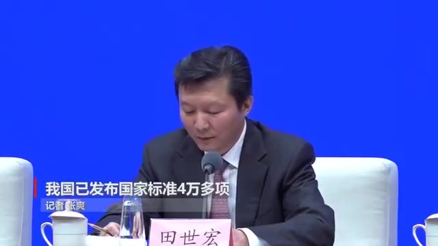 我国已发布国家标准4万多项