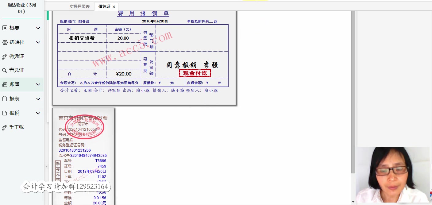 物业会计做账学习_物业会计做账光盘_物业会计科目明细表