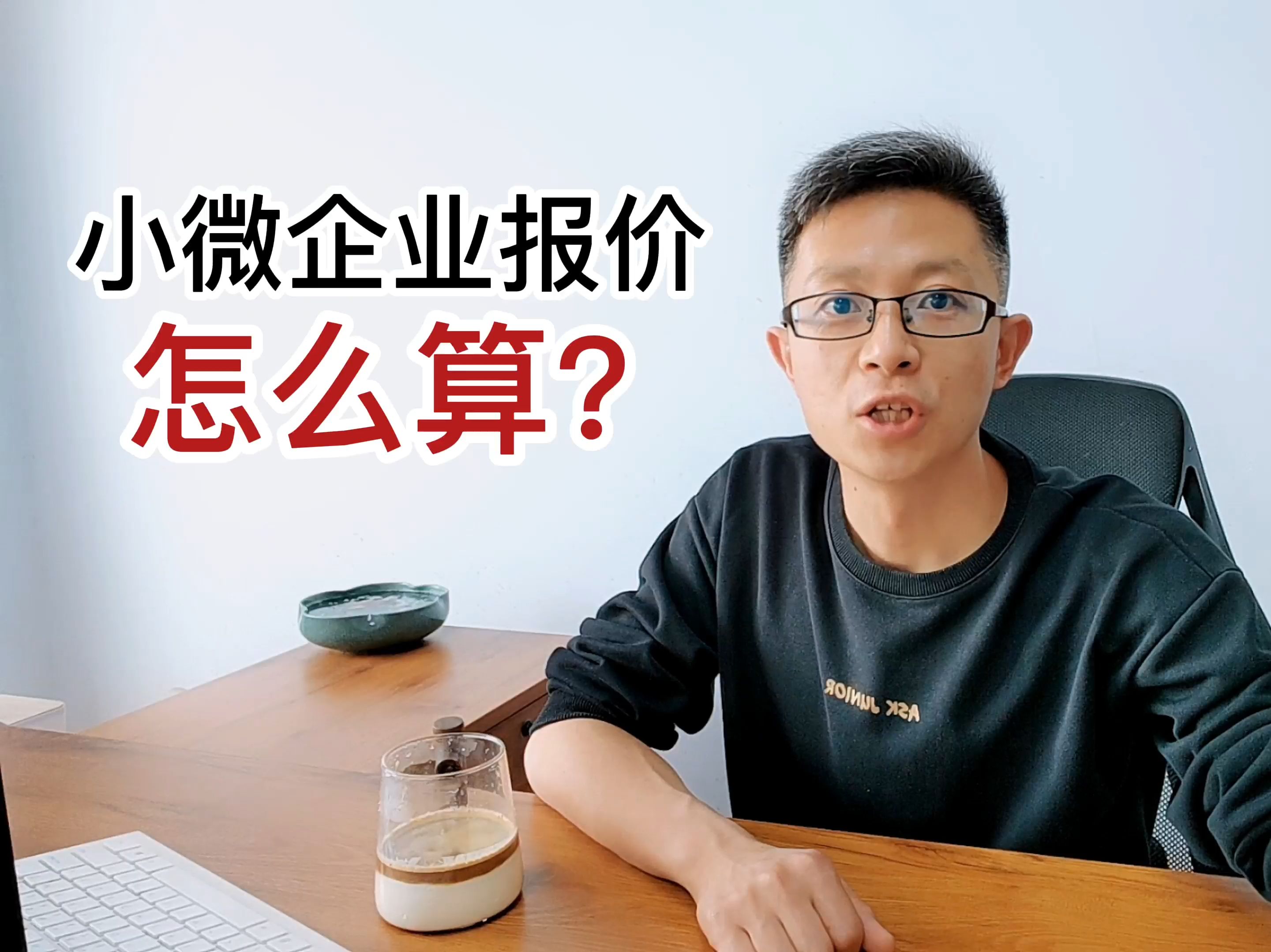 小微企业折扣,报价怎么算?