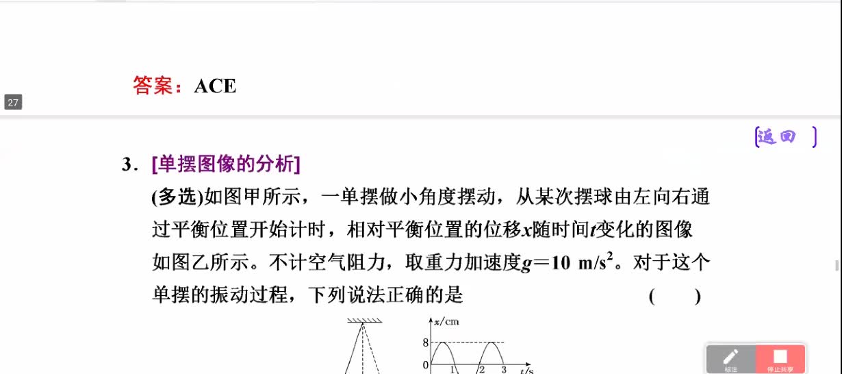 机械振动 第14章 C14.2.3简谐运动图像的理解和应用