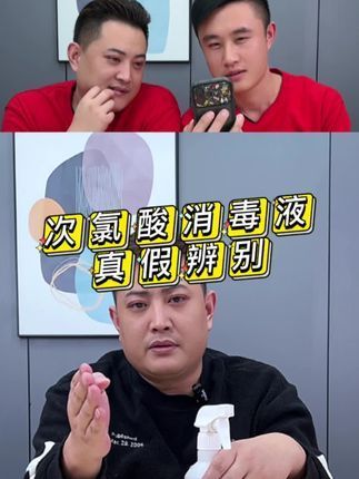 最近风很大的次氯酸消毒液到底是不是智商税?
