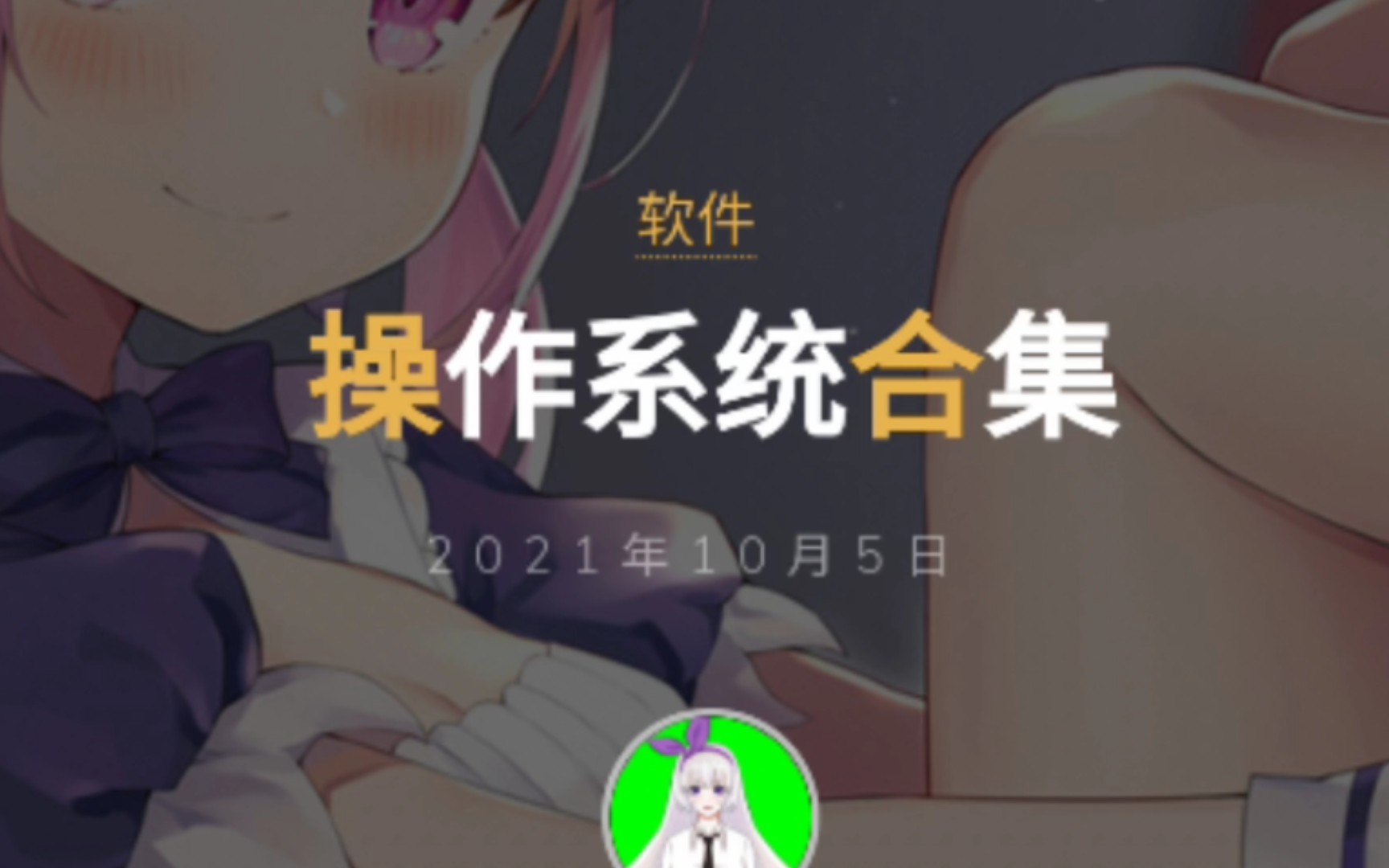 【dp网站收录】新增pe系统和桌面操作系统链接合集,可以直接进入...