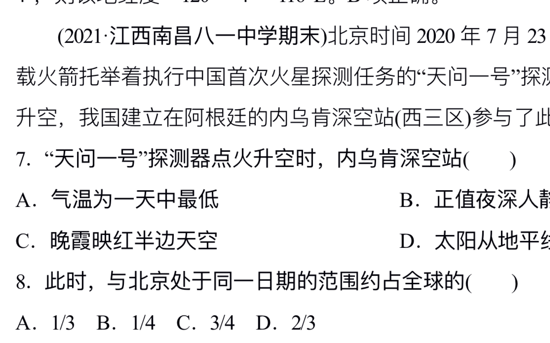 时差问题———与某地处同一日期的范围占全球比例的习题讲解(分层...