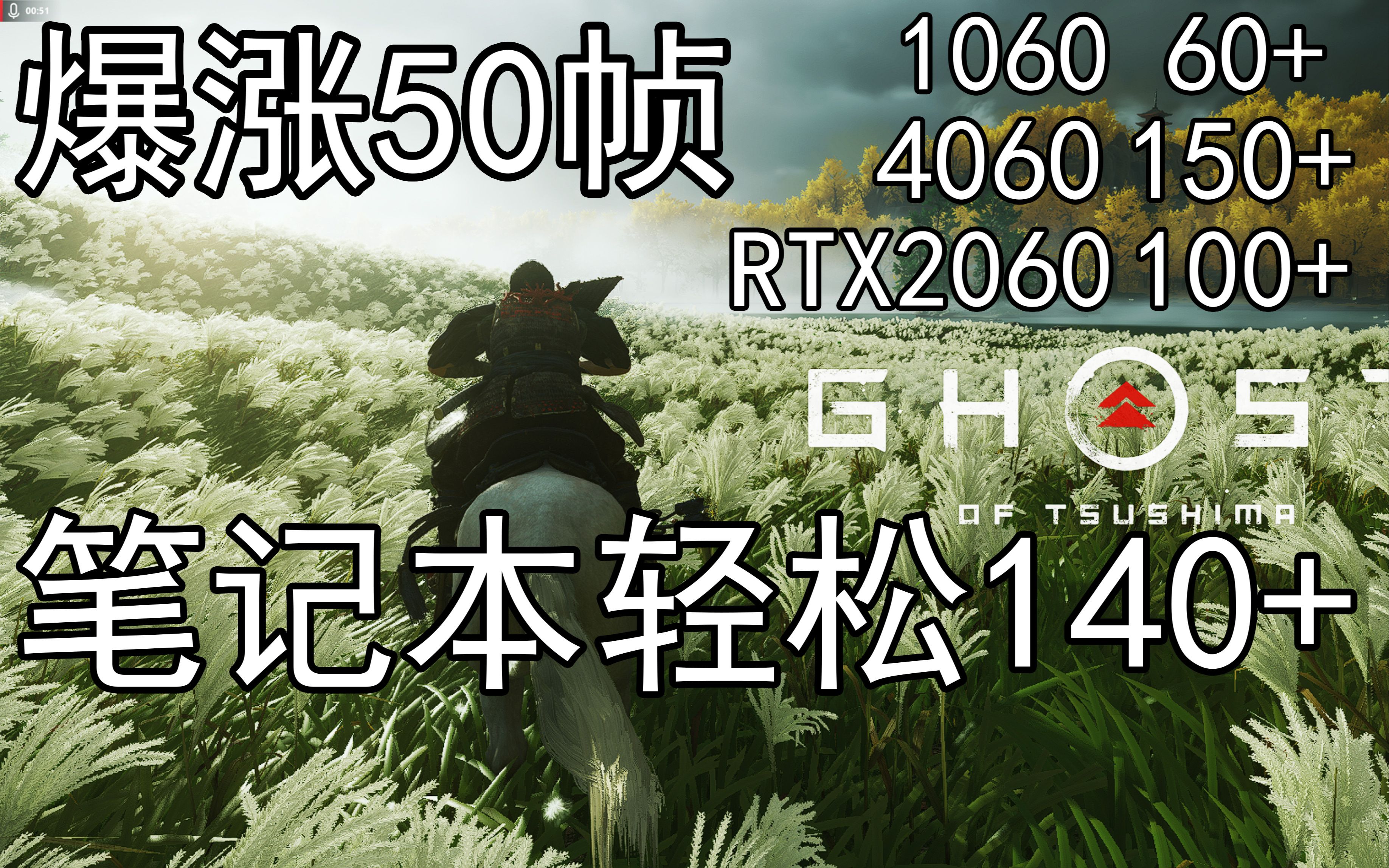 对马岛之魂画质无损设置推荐全系显卡画质优化RTX3060 4060 2070 ...