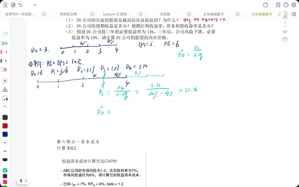5-股票估值模型