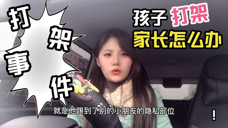 儿子在学校与同学打架了,家长该怎么去教育呢?父母这样教对吗?