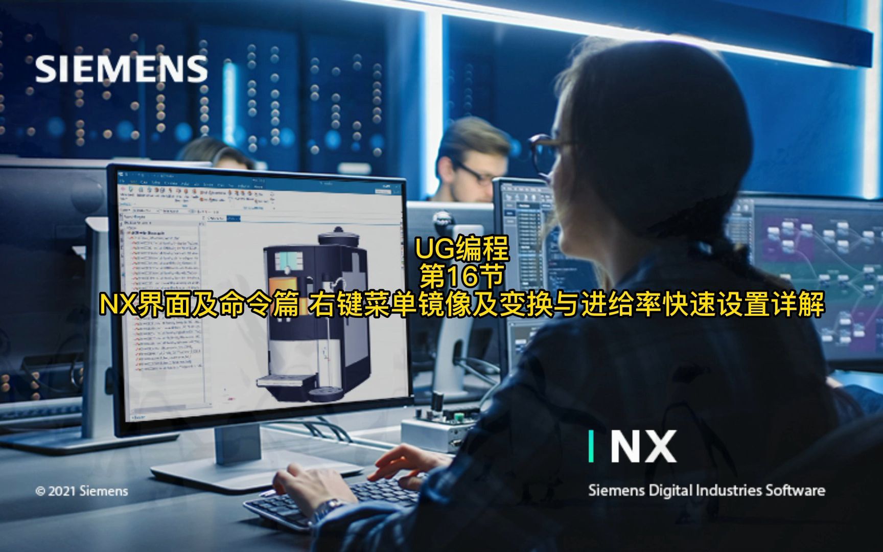 ...NX界面及命令篇 右键菜单镜像及变换与进给率快速设置详解-UG编程