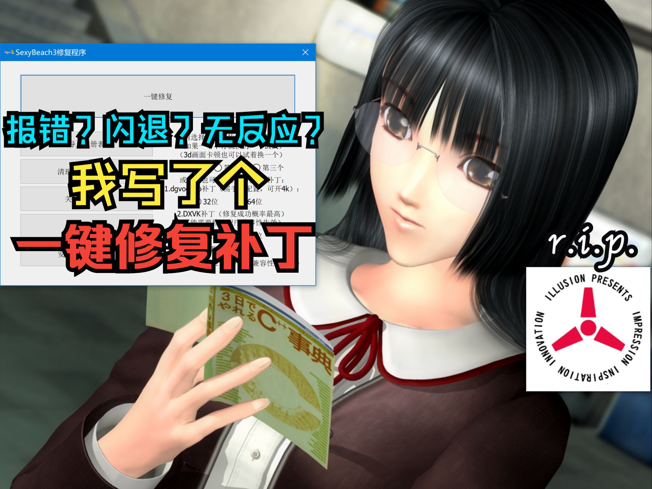 【技术向】i社旧作在win10系统不兼容的原因分析及解决方案;写了一个...