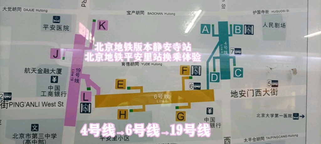 【北京地铁版本静安寺站?•北京地铁距离最长换乘站•北京地铁换乘...