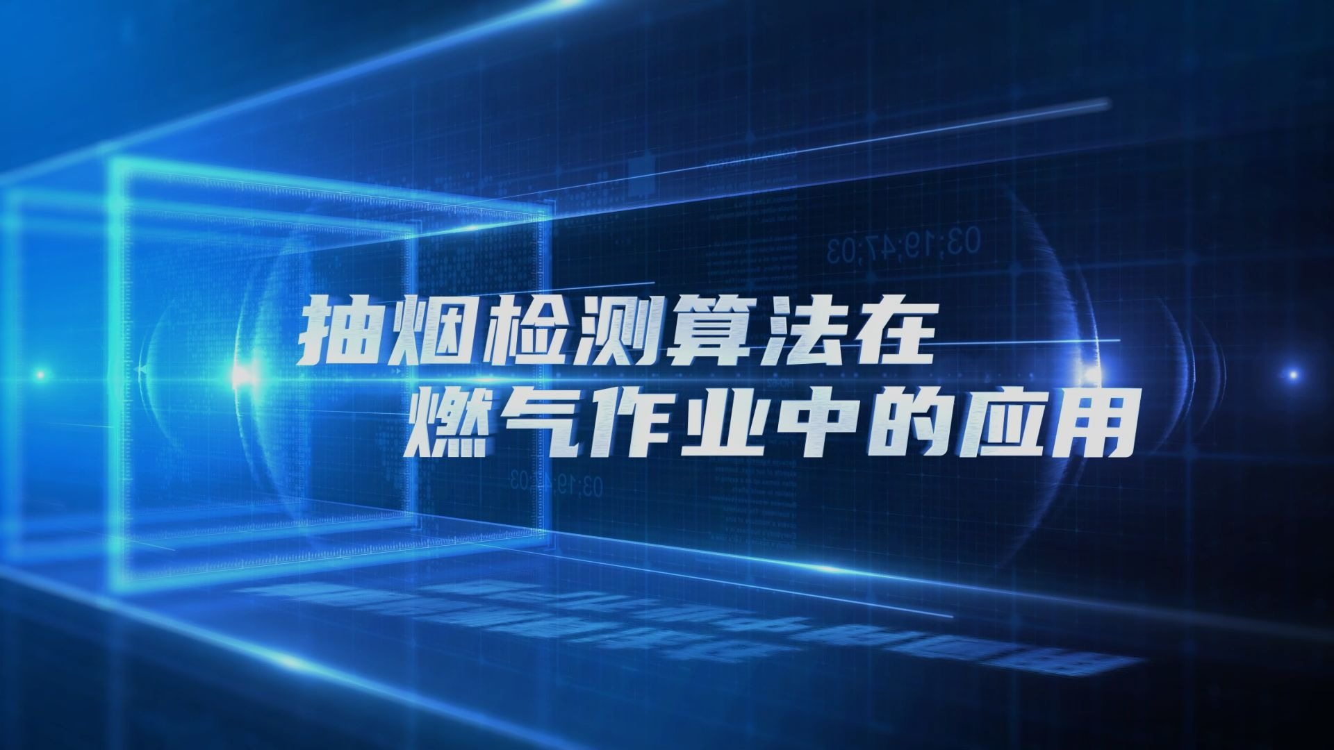AI智能布控:实时监测抽烟行为,自动警报不再遗漏