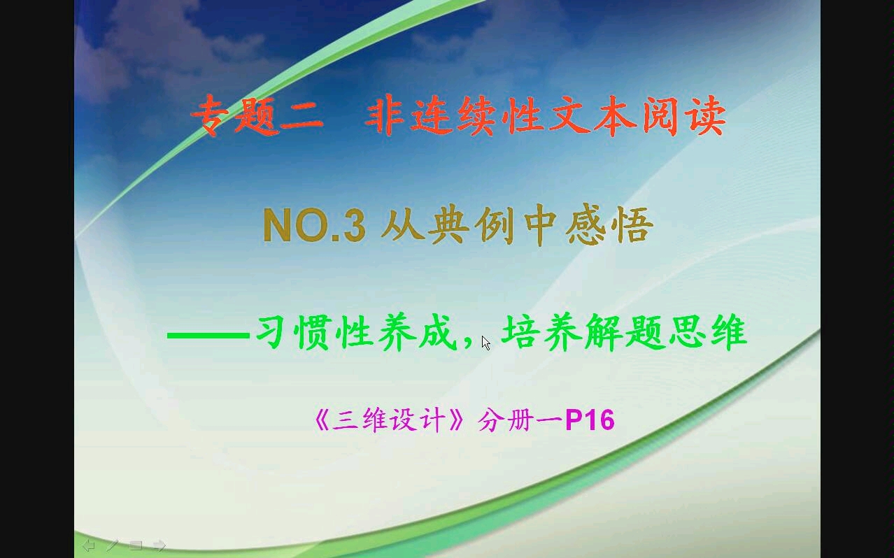3月8日语文 非连续性文本阅读NO.3培养解题思维