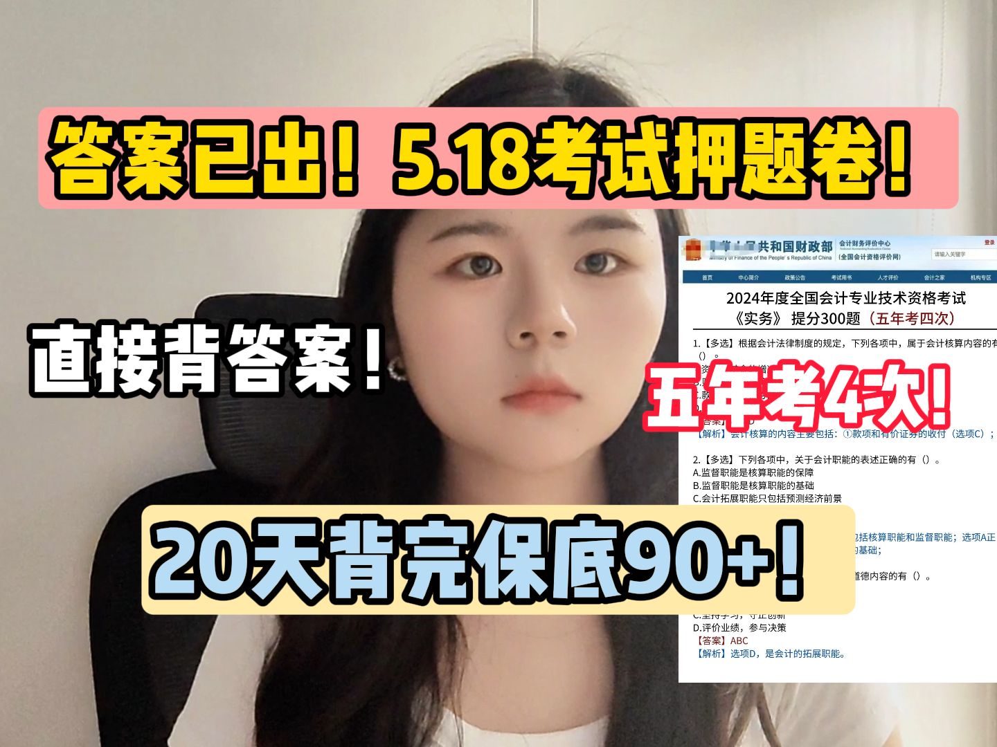 【初级会计】直接背答案!24年初会答案已出!5.18考试押题!20天背完...
