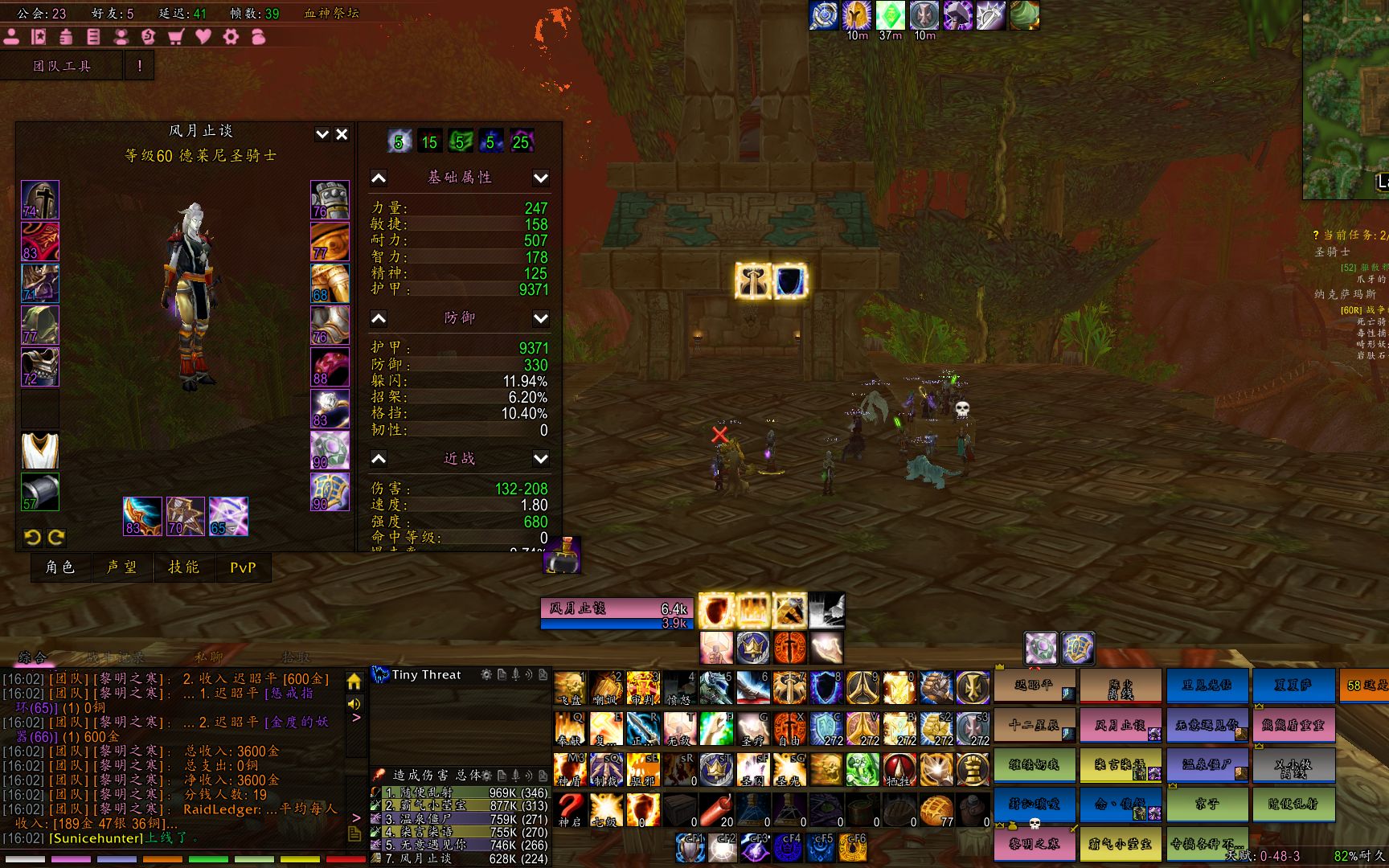 Noobs风月-TBC防骑初体验-70级完善后分享防骑WA和界面