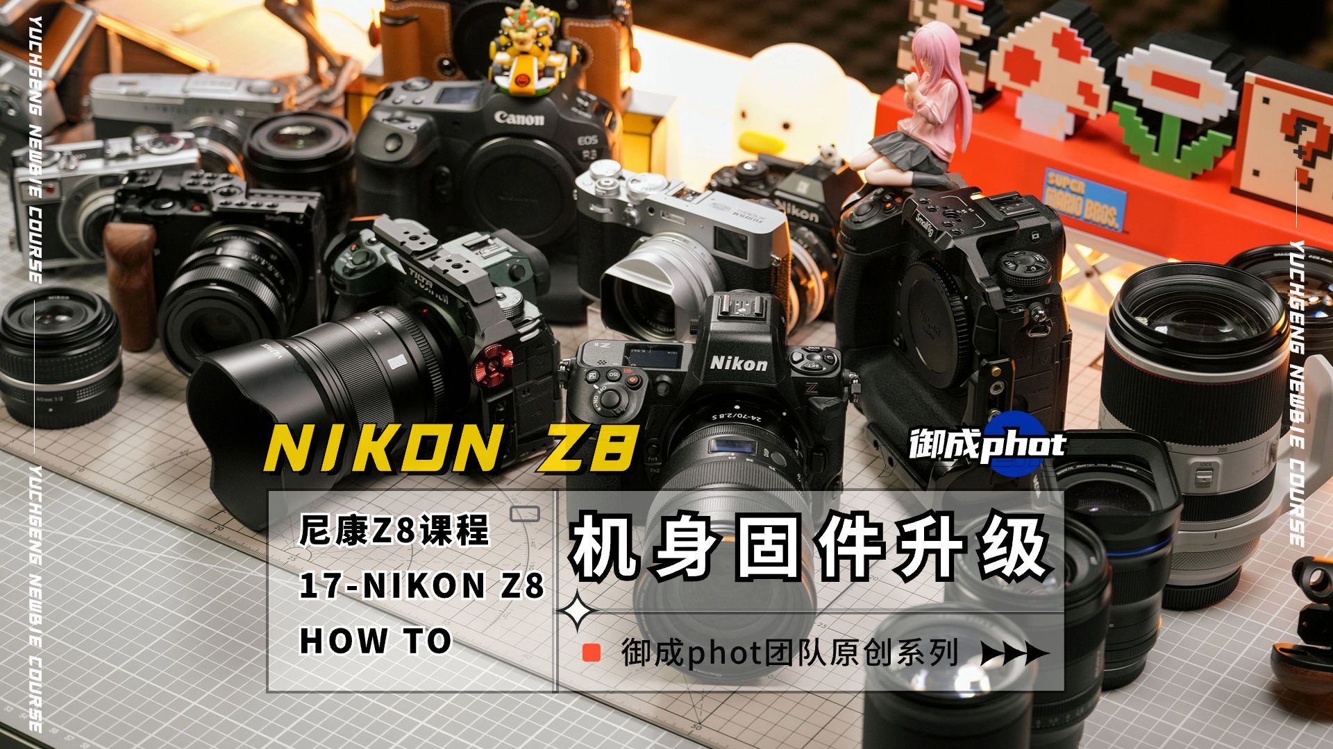 【御成萌新君】尼康Z8教程17:机身固件升级