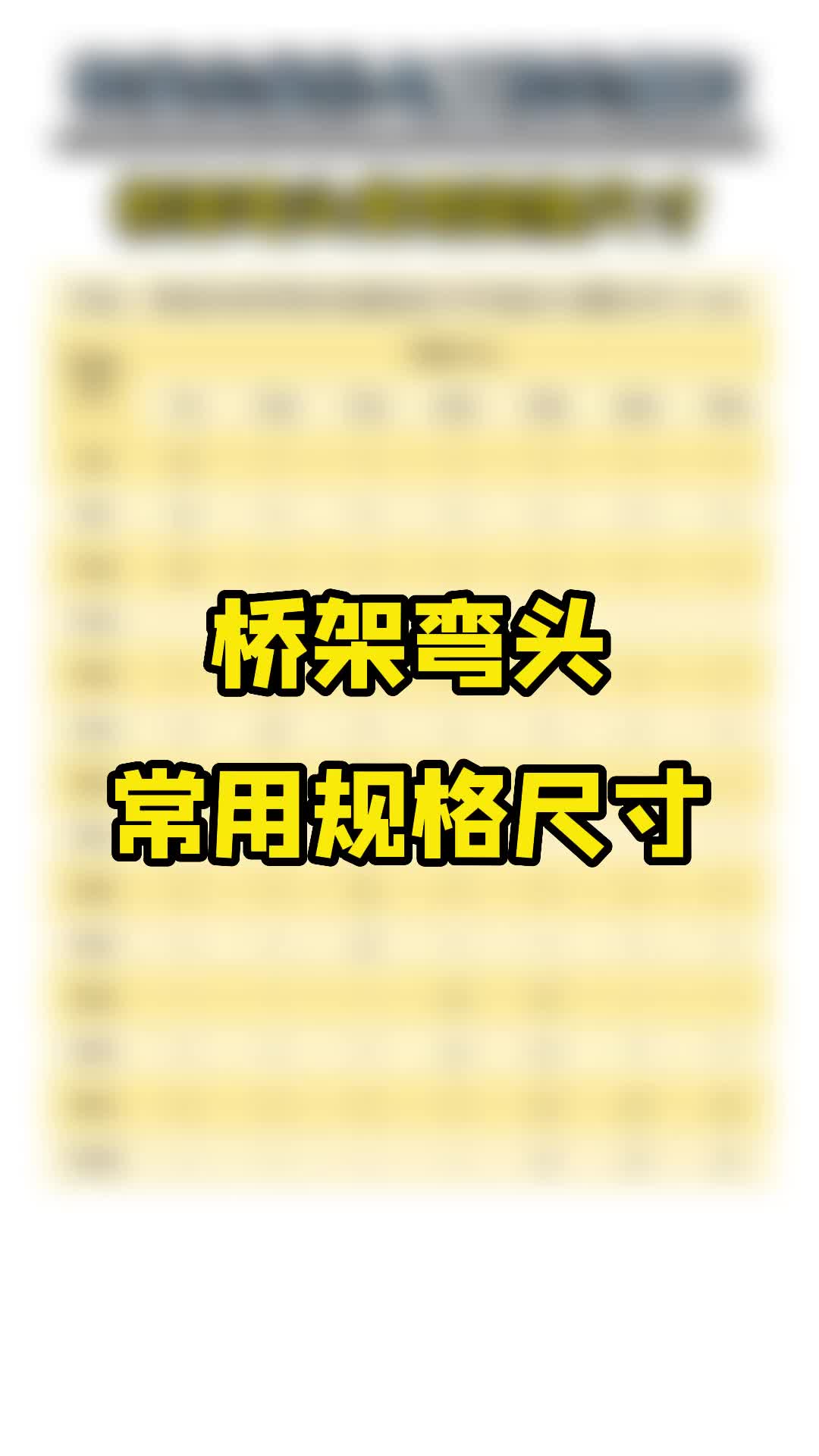电缆桥架各种弯头常用规格尺寸表
