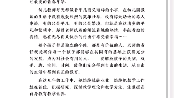 幼儿园教师个人先进事迹