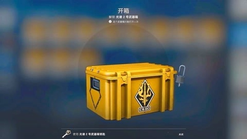 CSGO开箱:准备好饭菜,我们来开箱了