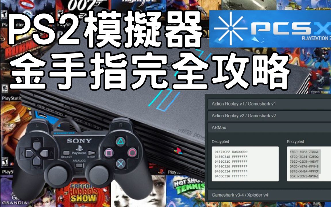 PS2模拟器金手指完全攻略--(Pcsx2)-(工具软体,金手指档案建立,金手指...