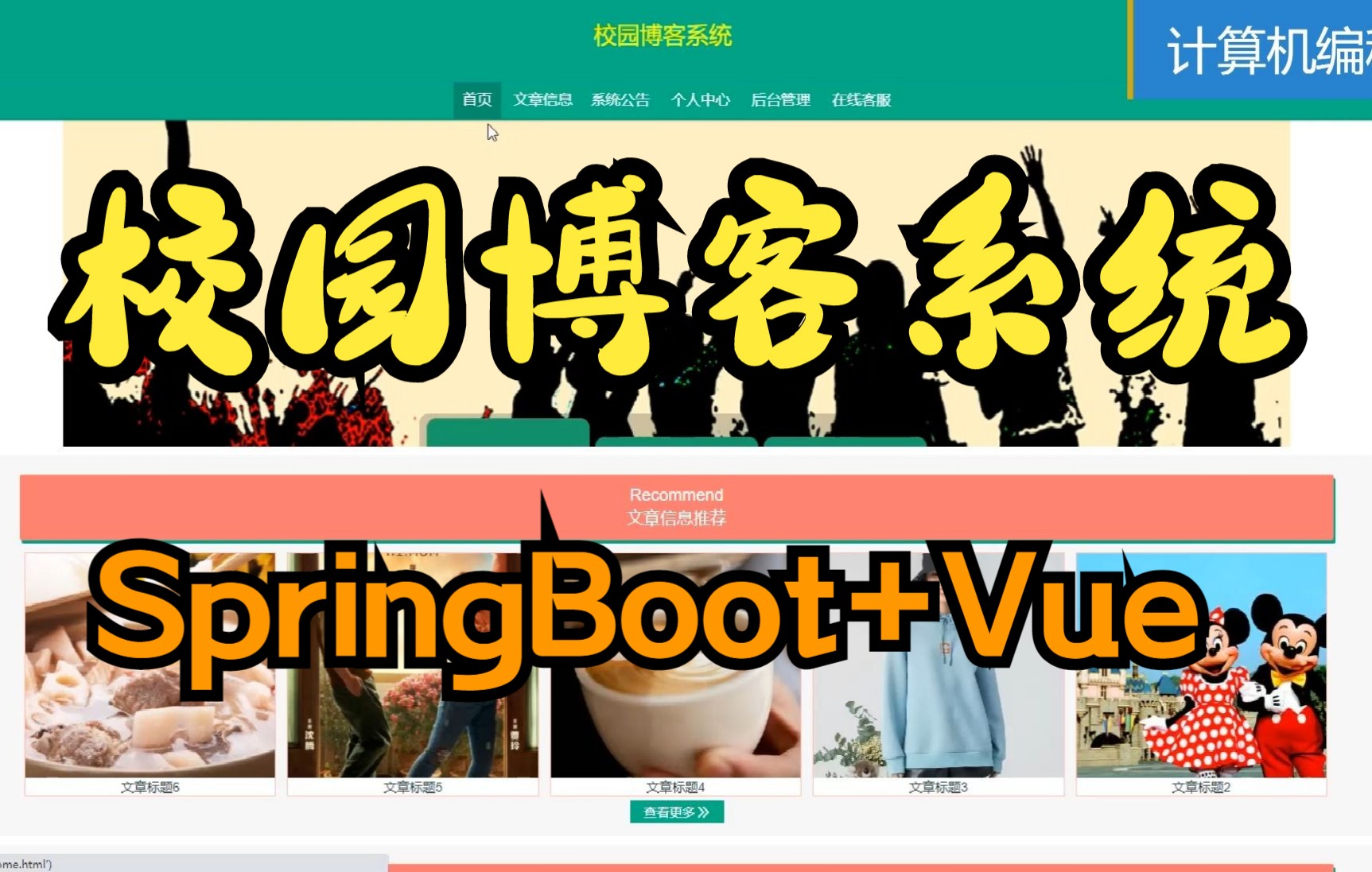 计算机毕业设计-springboot vue校园博客系统【安装调试+代码讲解+...