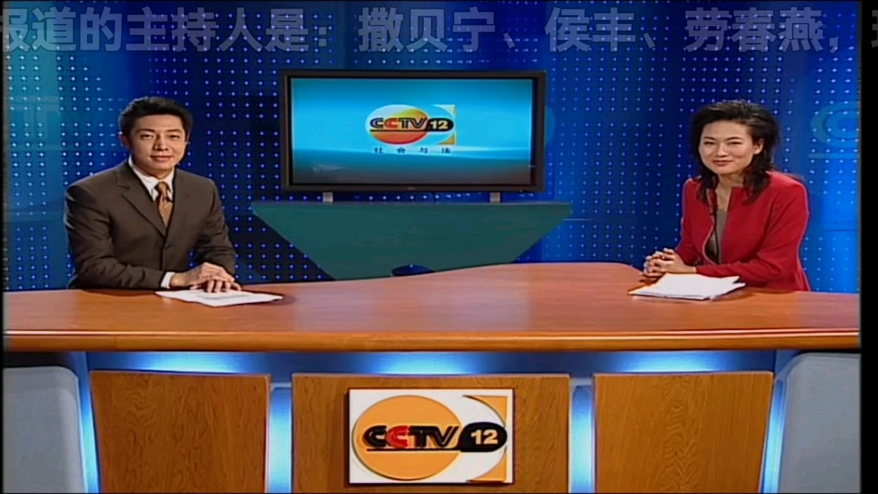 [怀旧]《中国法制报道》开播宣传片