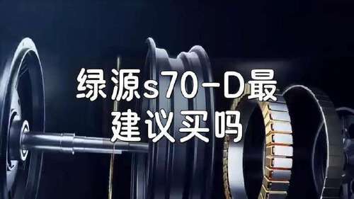 绿源S70-D深度测评:它凭什么成为最值得入手的电动车?