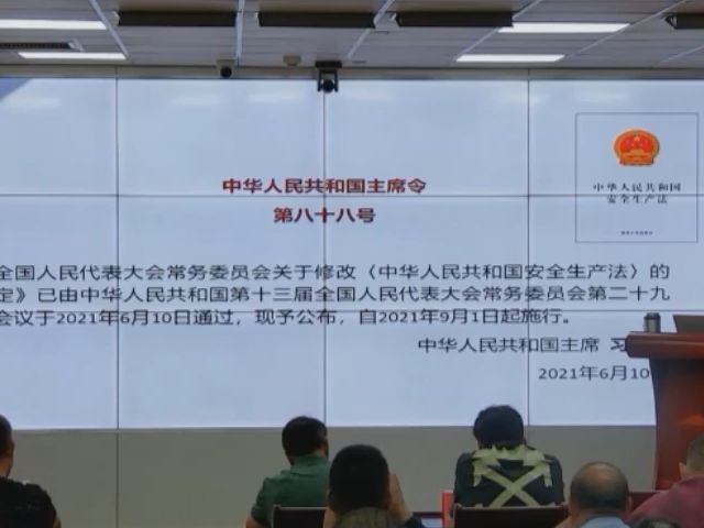 20231103《安全生产法》及重点法规专题培训(上)