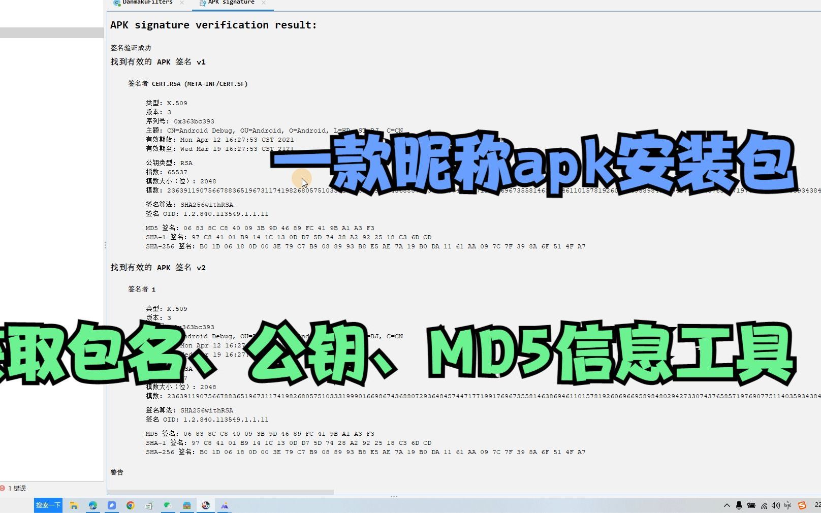 推荐一款好用的app逆向解析工具,轻松获取逆向源码,公钥及MD5信息
