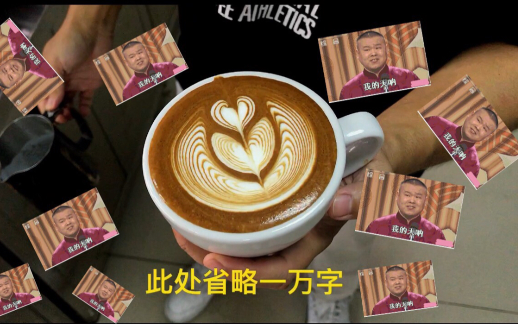 【逆天的咖啡油脂做这样的拉花!】【咖啡技术干货!】解析不同咖啡豆...