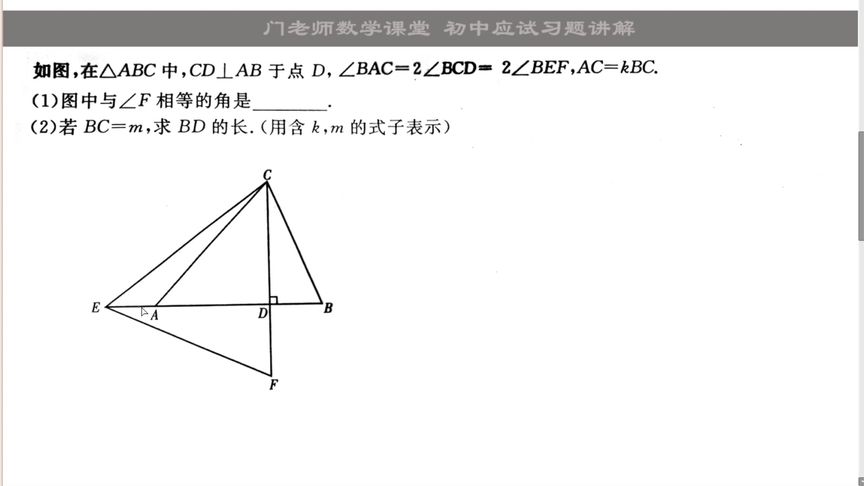 初中数学 中考压轴几何2问(含公共边子母型相似,简单计算)