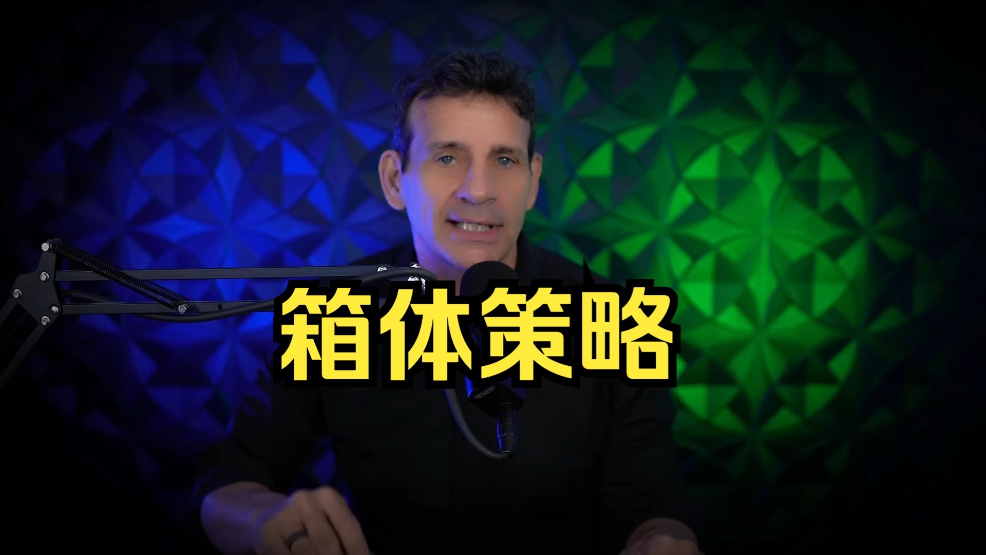 如何用“箱体结构”打造稳定盈利模型?顶底识别+实盘讲解全流程!