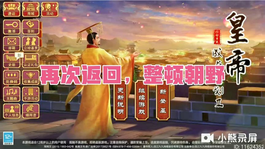 皇帝成长计划2:整顿朝野,防止专权,可大臣忠诚度感人!