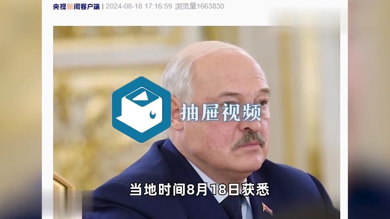 白俄罗斯总统卢卡申科称其有意卸任