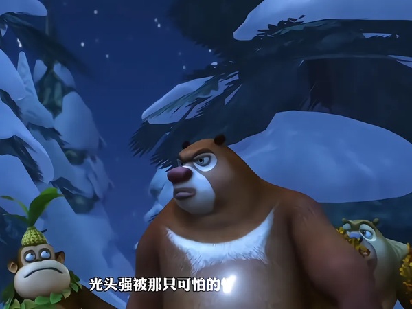 熊出没中的神秘怪物 熊出没 童年动画 童年 动画片
