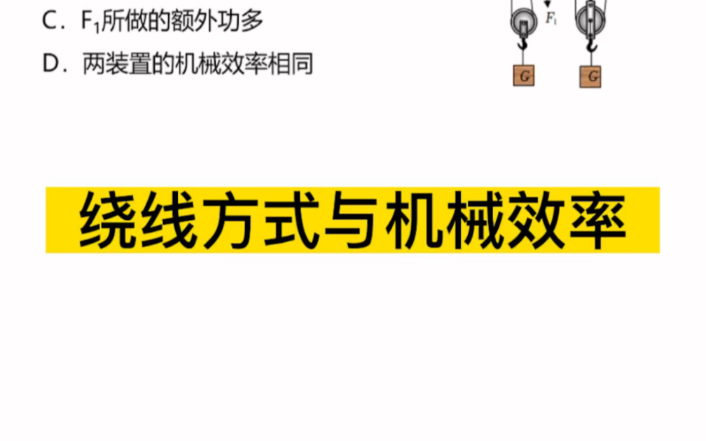 八年级物理——机械效率